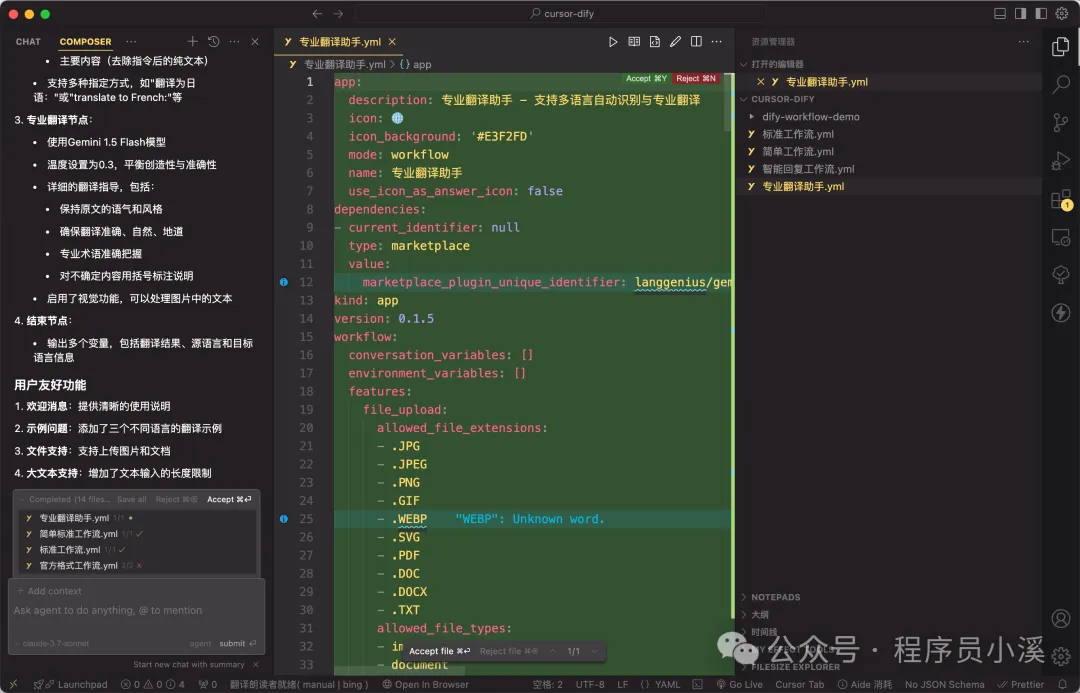 【Cursor实战】零代码开发一个Dify工作流_dify yml-CSDN博客