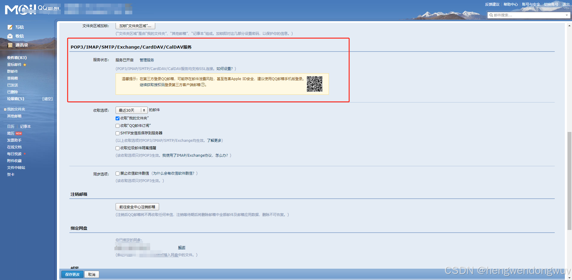 Spring中集成qq邮箱发送邮寄功能实现_spring mail qq邮箱-CSDN博客