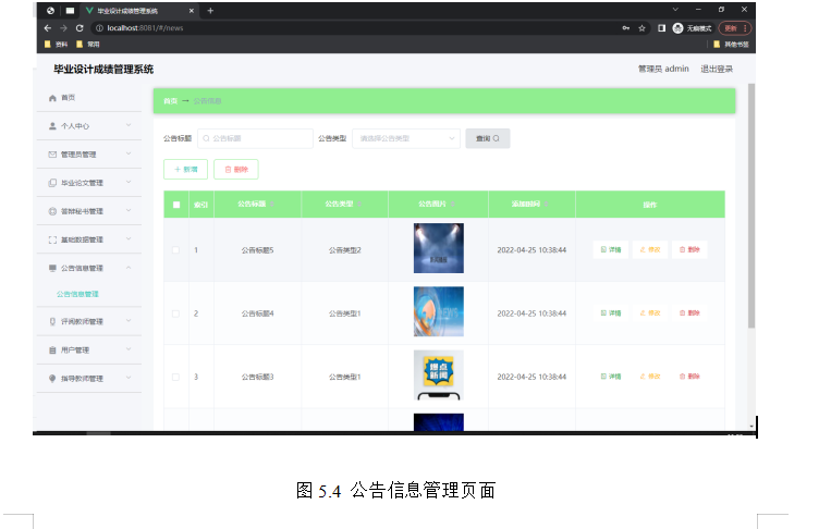 基于java中的springboot框架实现毕业设计成绩管理系统项目演示【内附项目源码lw说明】 Csdn博客