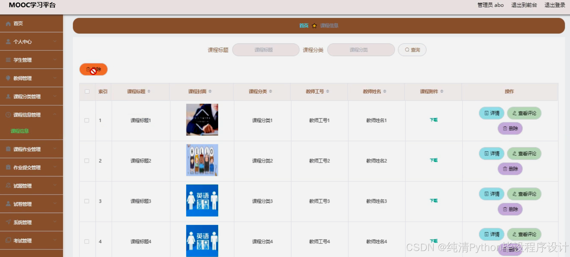 springboot毕设 MOOC学习平台 程序+论文-CSDN博客