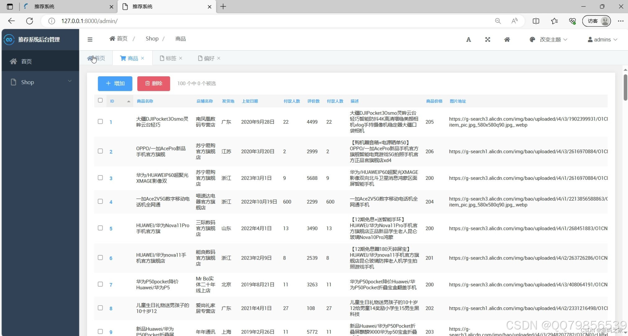 毕业设计:基于python商品推荐系统可视化2种协同过滤推荐算法 Django框架 计算机毕业设计(附源码论文)基于python的商品