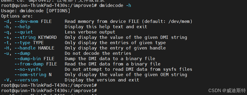 linux系统硬件命令：用于显示系统的桌面管理接口DMI信息的命令行工具dmidecode详解_dmidecode命令详解-CSDN博客