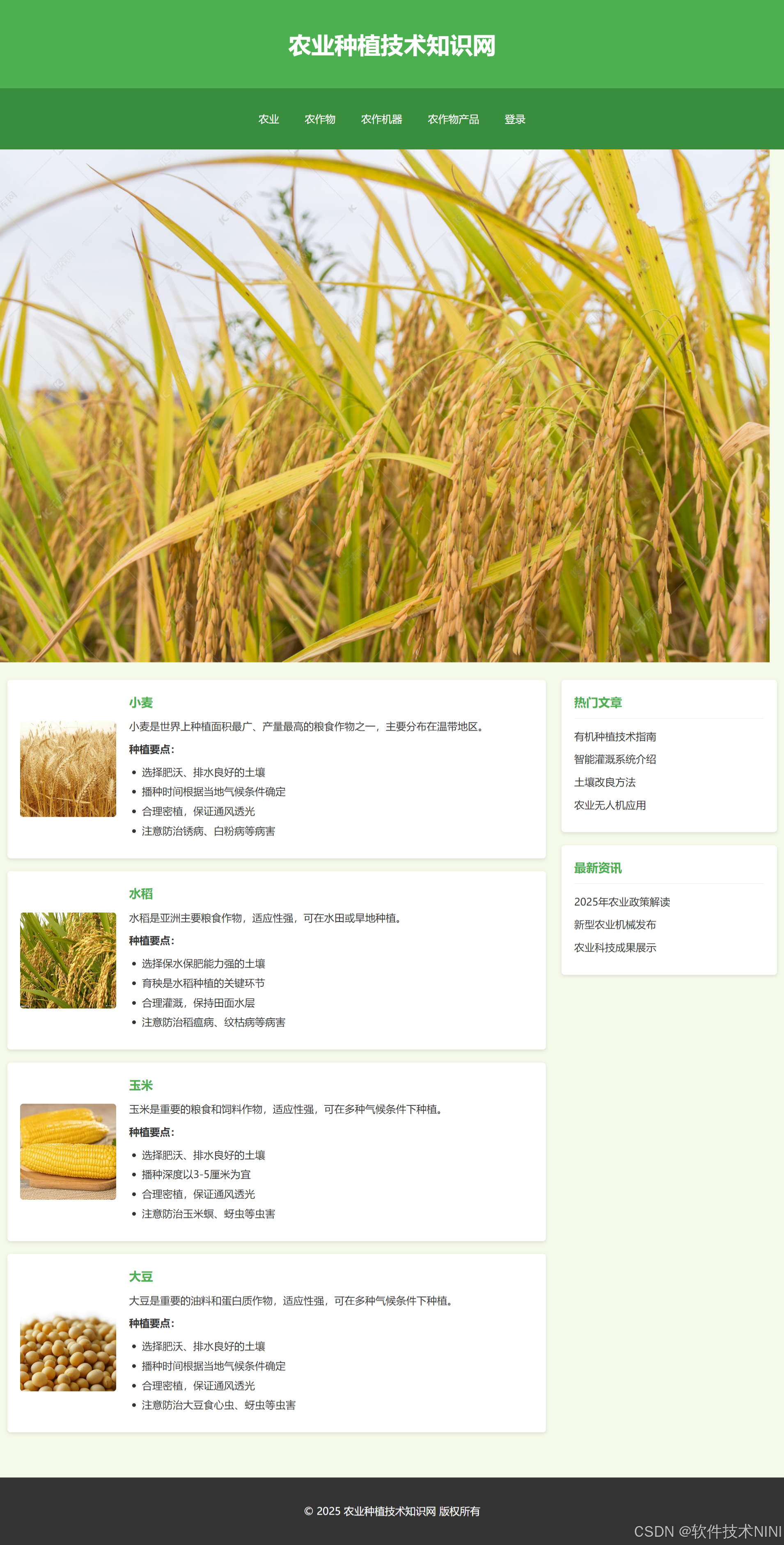 HTML+CSS+js农业种植技术知识网站网页制作成品（5页）附源码-CSDN博客