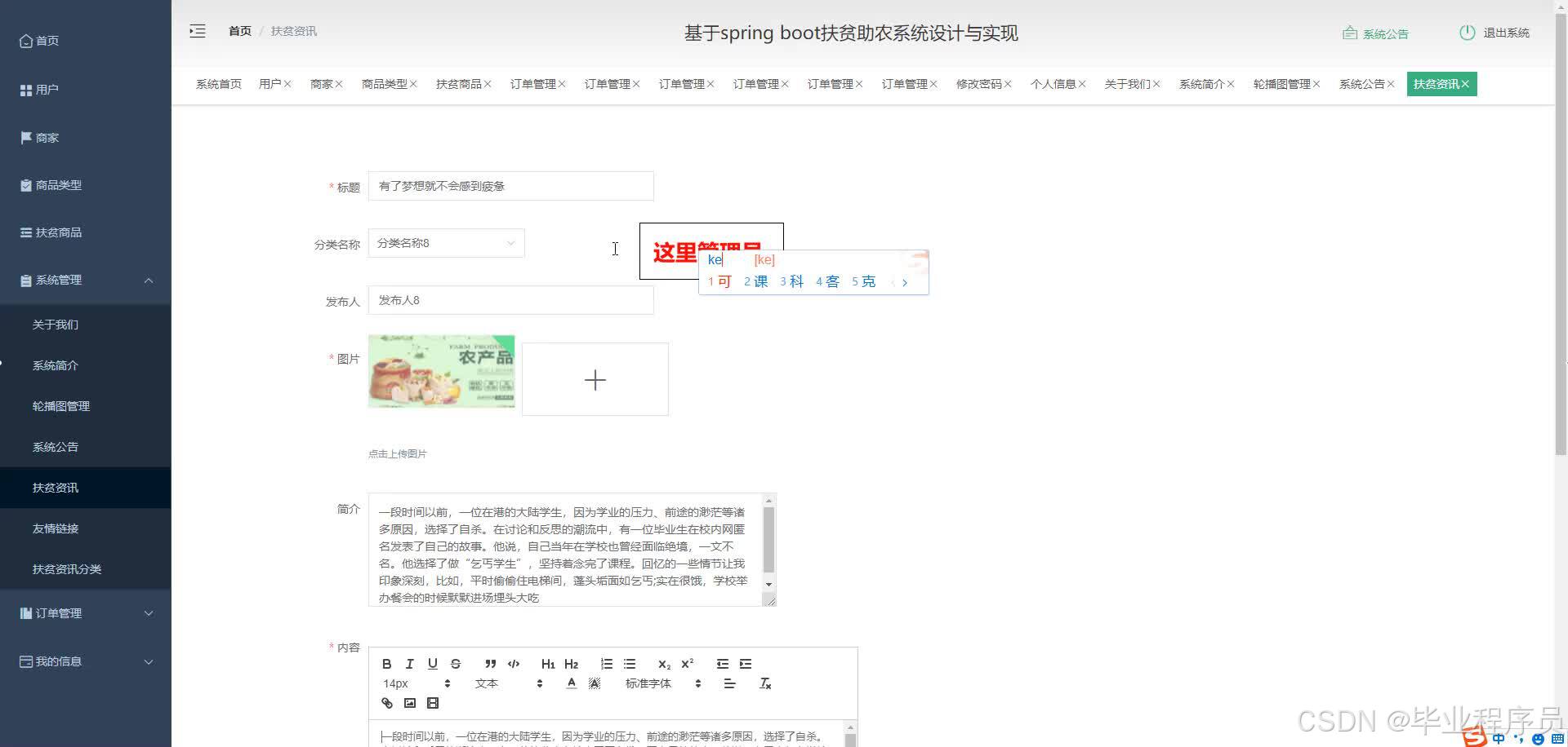 Springboot基于javaweb扶贫助农系统设计与实现源码文档调试vue前后端分离基于web的助农服务平台系统。 Csdn博客