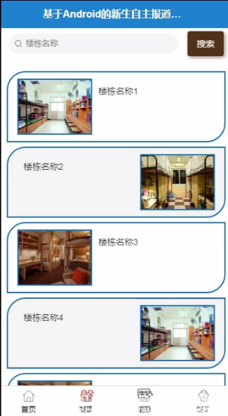 [附源码]计算机毕业设计Python+uniapp基于Android的新生自主报道系统vyft8(程序+源码+LW+远程部署)-CSDN博客