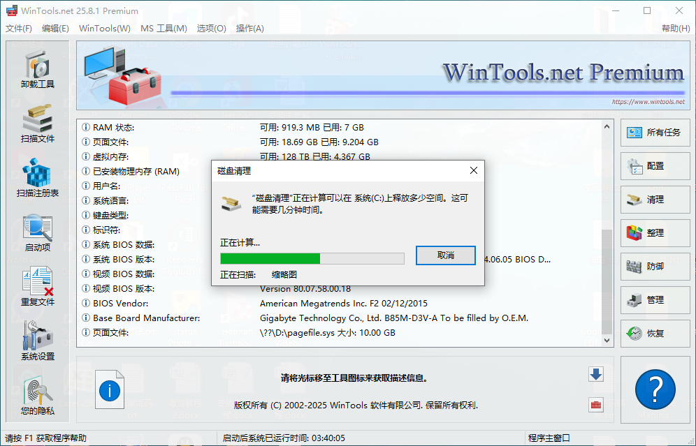 WinTools net Premium 系统优化组合软件 V25.8.1 中文多语_wintoolsnet-CSDN博客