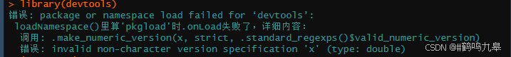 [已解决] R语言“devtools“包安Java环境配置及疑难杂症(安装成功却无法加载)_错误: package or namespace load failed for ‘devtools ...
