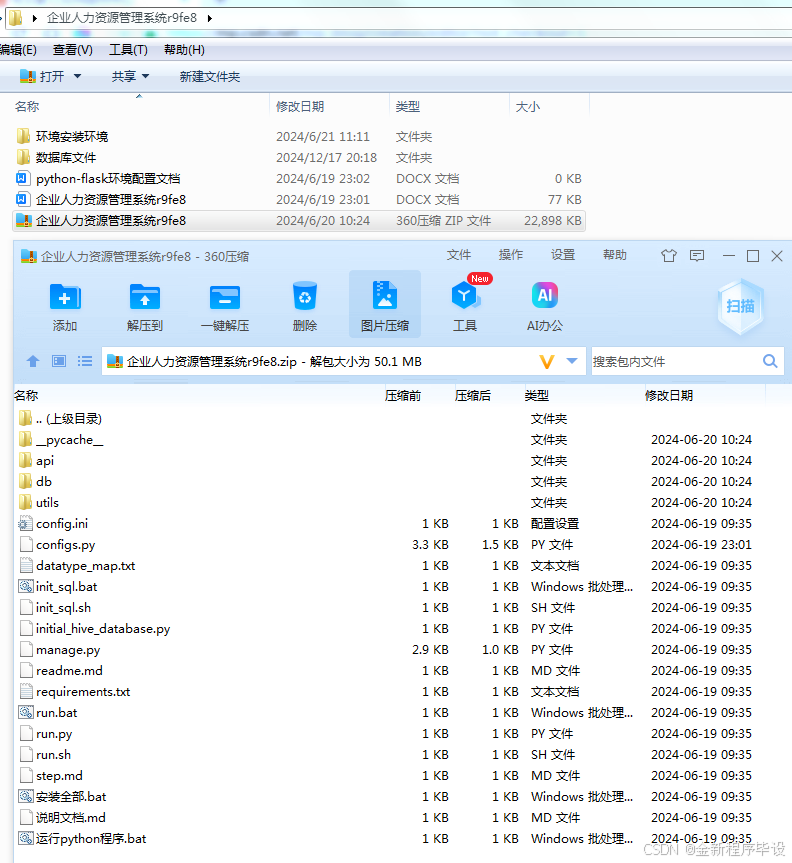 flask框架企业人力资源管理系统毕设源码+论文_php hr系统源码-CSDN博客