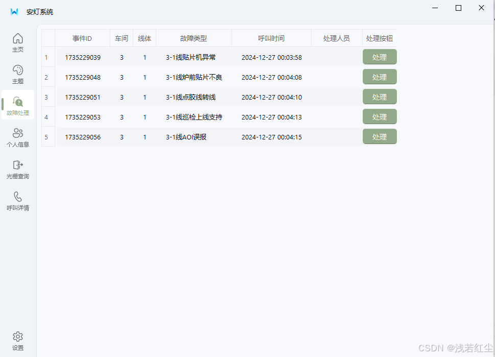 python+pyqt5+QFluentWidgets制作的桌面应用-CSDN博客