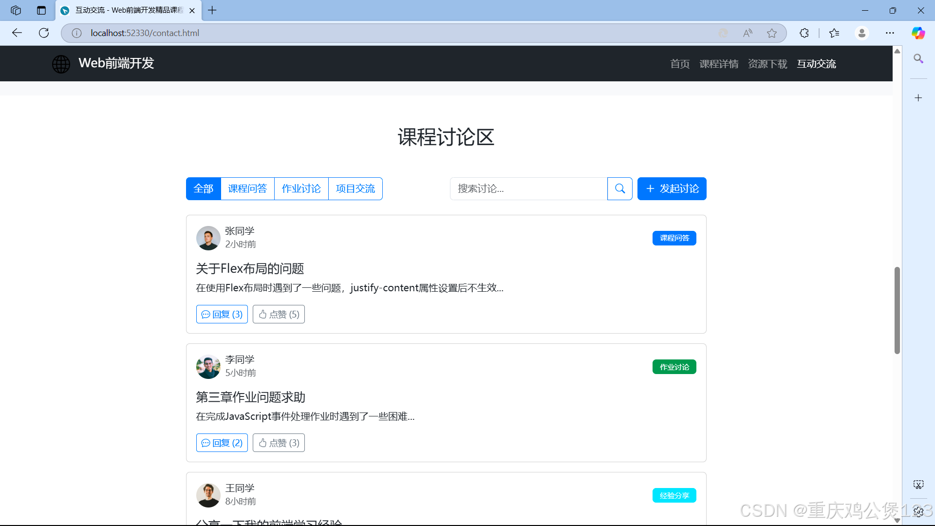 基于前端实现的 Web前端开发精品课程基于web的前端开发 Csdn博客