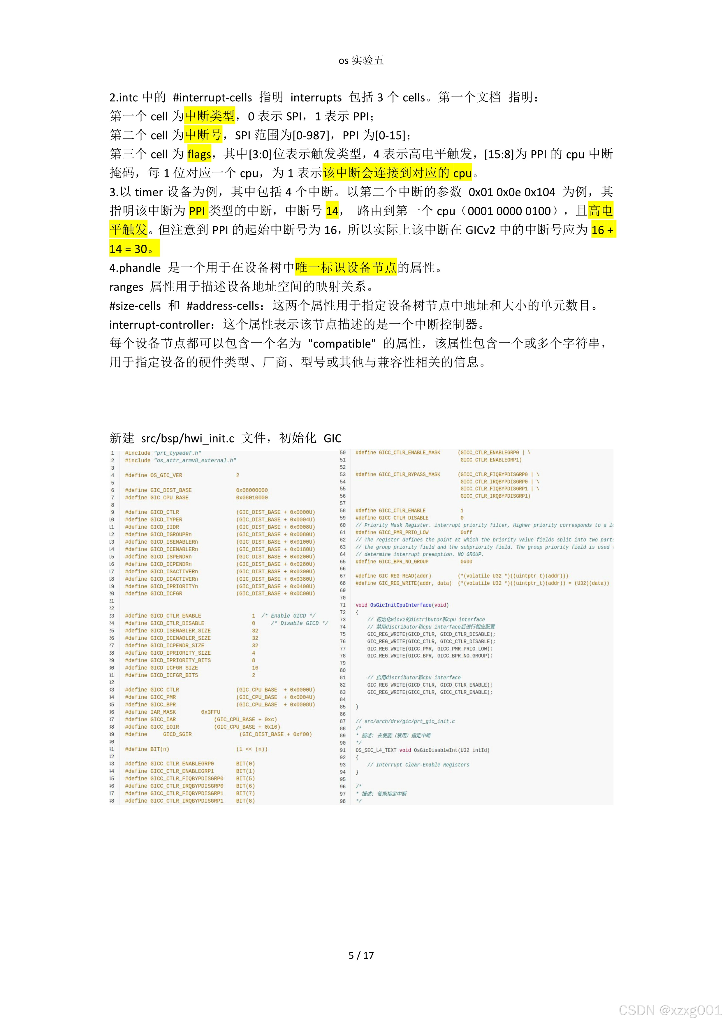 HNU-操作系统实验Lab5-2022级-CSDN博客