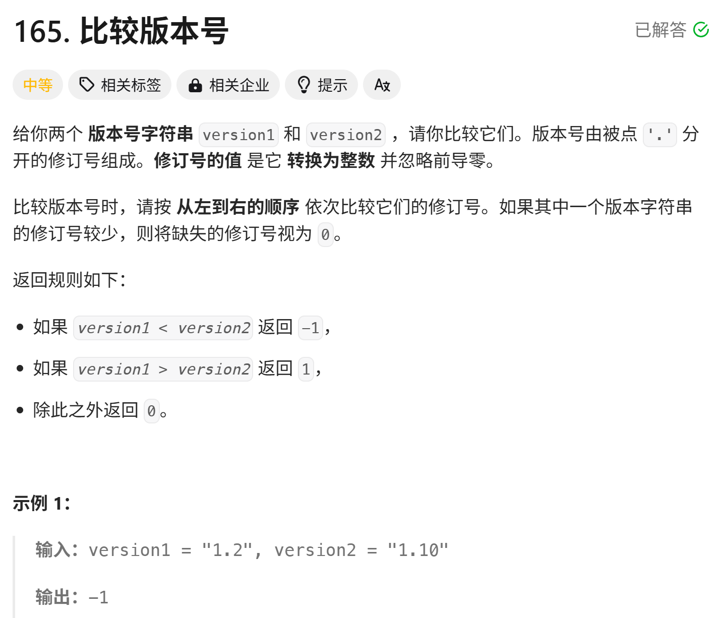 力扣 Leetcode 165 比较版本号leetcode165 Csdn博客 1851