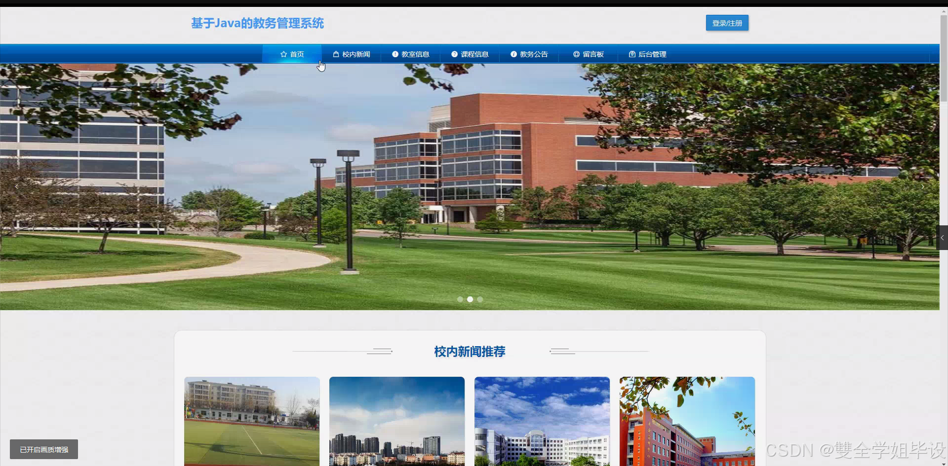 开题flask框架教务管理系统（程序论文python）教务管理系统 Python Flask Csdn博客