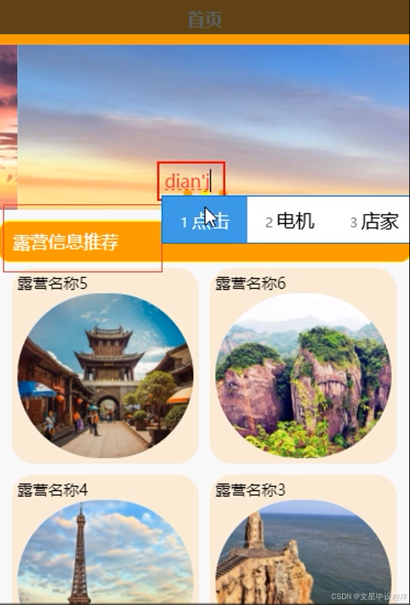 基于ssmvue基于uniappvue框架的《露营》app开发与实现开题报告源码论文 Csdn博客