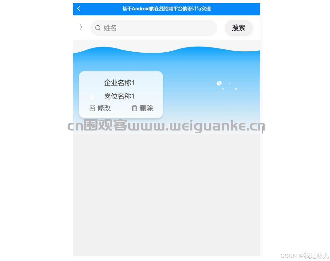 基于spring boot +Android+uniapp安卓实现的在线招聘平台的设计-spring boot +Android+uniapp安卓_springboot+uniapp实现招聘 ...