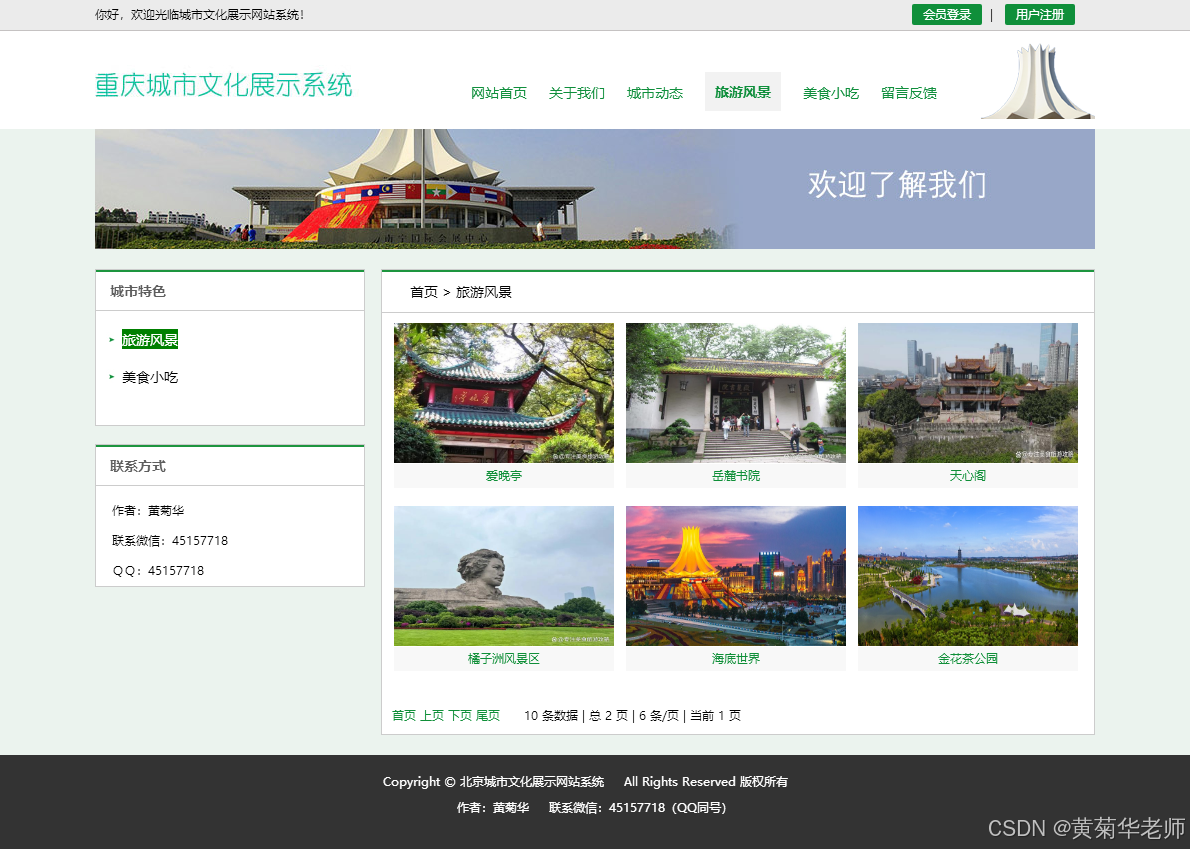 Java毕业设计作品：重庆城市文化展示系统设计与实现（基于thymeleaf前后端分离 ） Csdn博客