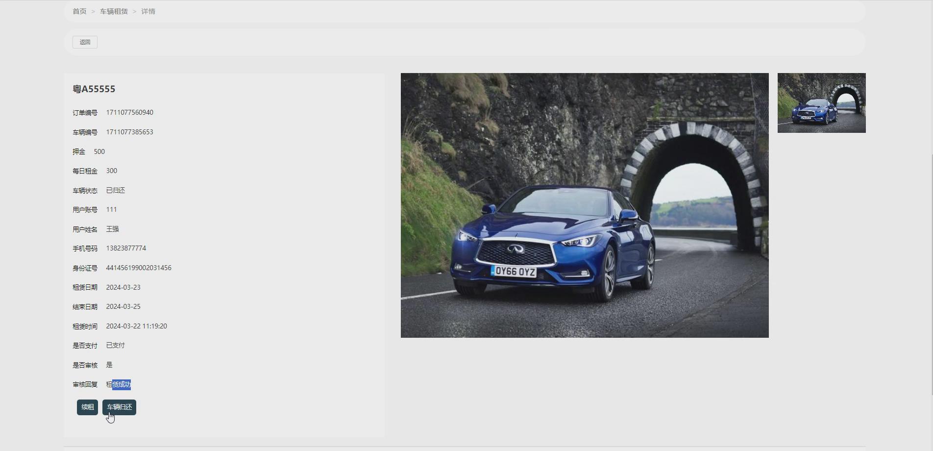 基于vue的汽车租赁系统的续租_3421um6n_springboot php python nodejs-CSDN博客