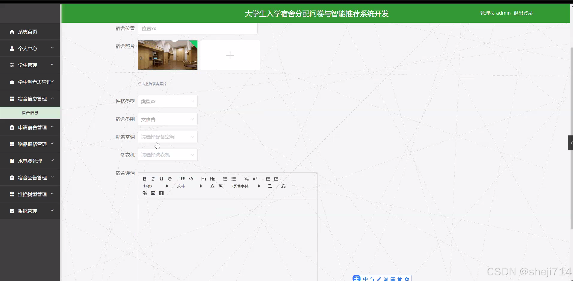 （开题）flask框架大学生入学宿舍分配问卷与智能推荐系统开发（程序论文python） Csdn博客 3511
