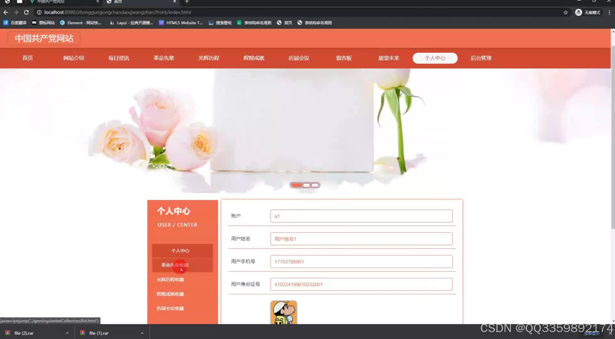基于javaweb jsp ssm的中国共产党网站的设计与实现+vue录像-CSDN博客