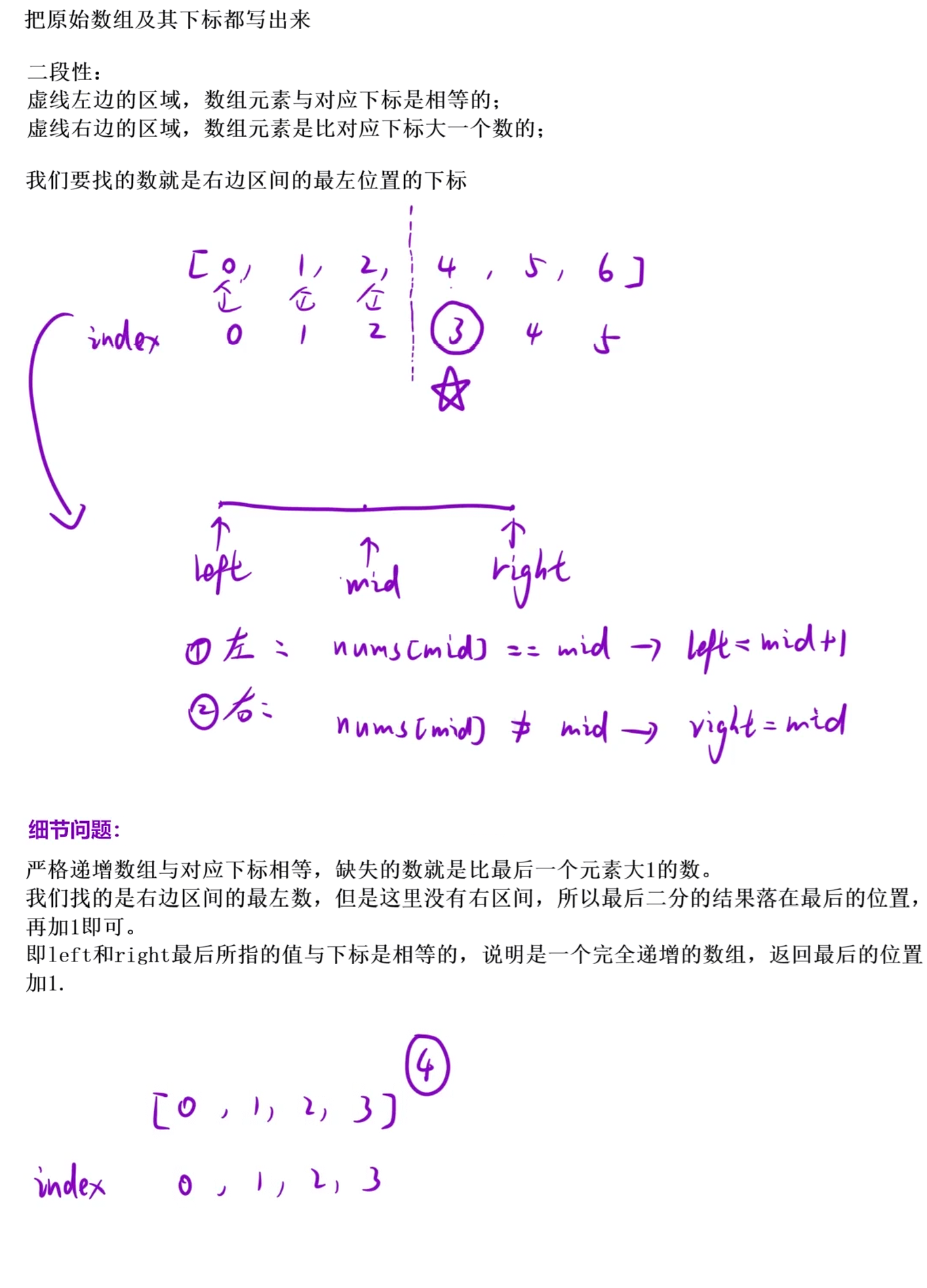 【二分查找算法】LeetCode LCR 173题解 | 点名（0~n-1中缺失的数字）-CSDN博客