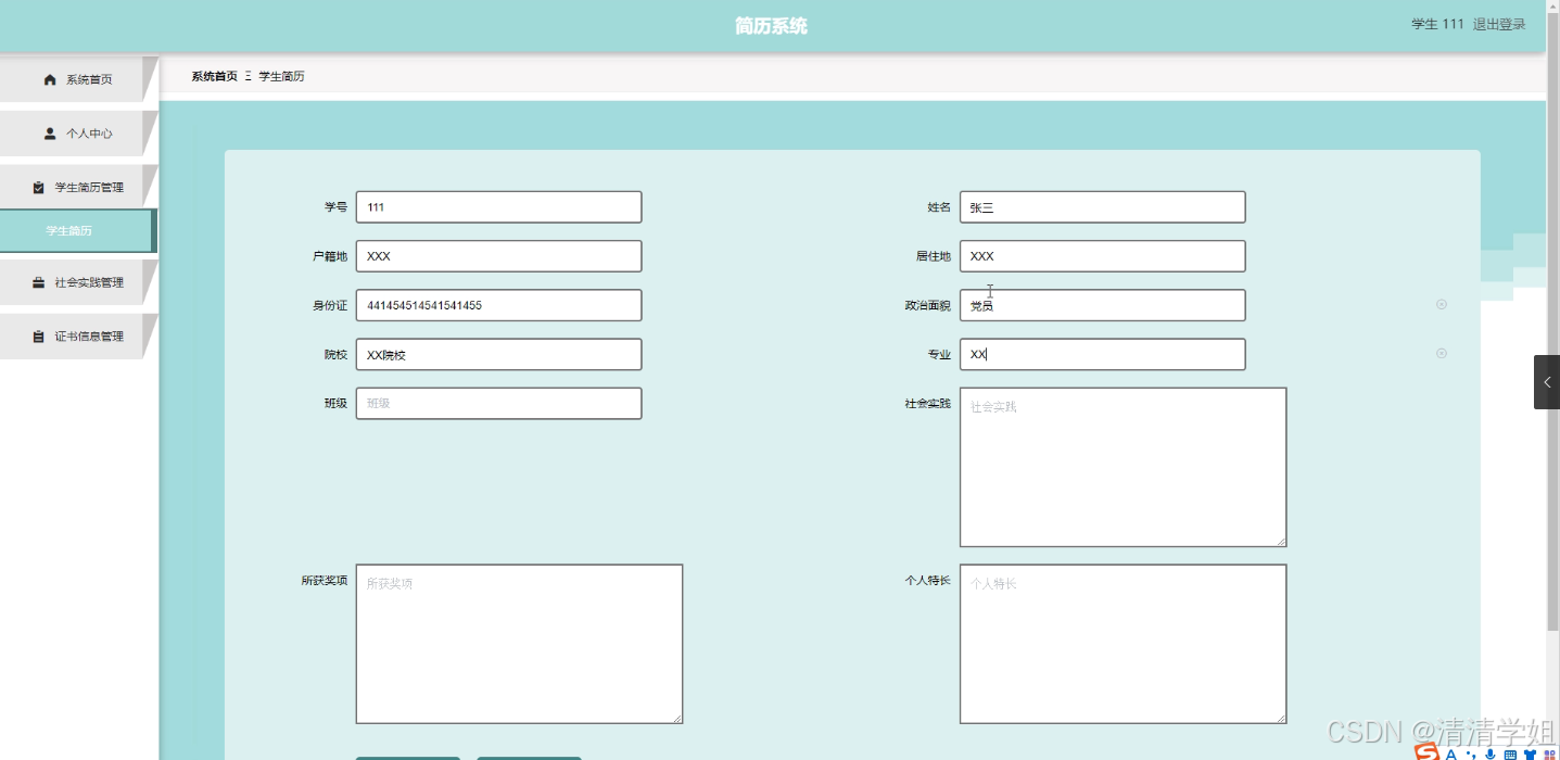 Java计算机毕业设计简历系统（开题源码论文）简历解析系统项目代码 Csdn博客