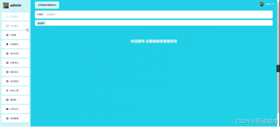 计算机毕设springboot志愿者服务管理系统 基于 Spring Boot 的志愿服务管理平台开发 Spring Boot 框架下的志愿者服务管理系统构建 Csdn博客