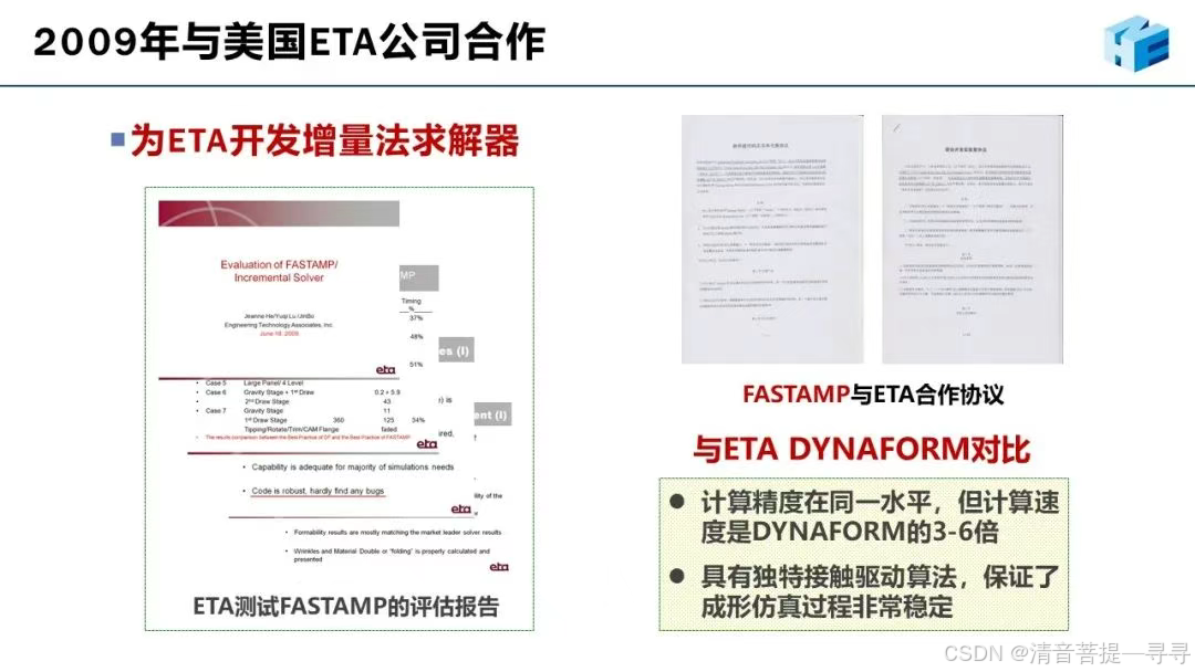 国产自主板料冲压成形快速分析软件：FASTAMP-CSDN博客