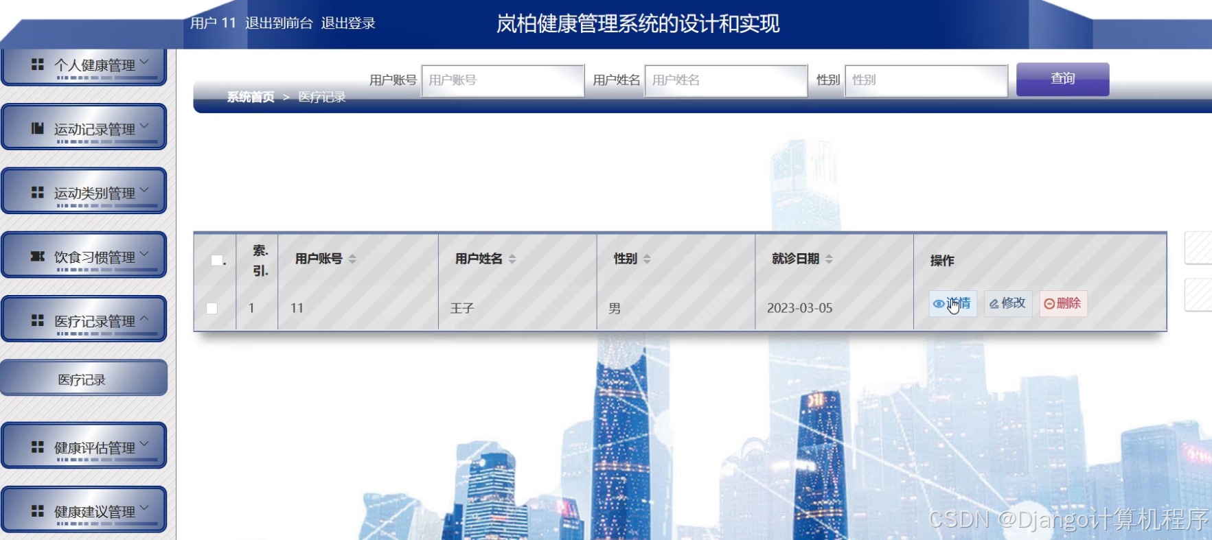 【开题报告】基于springbootvue岚柏健康管理系统的设计和实现(程序源码论文 计算机毕业设计 Csdn博客