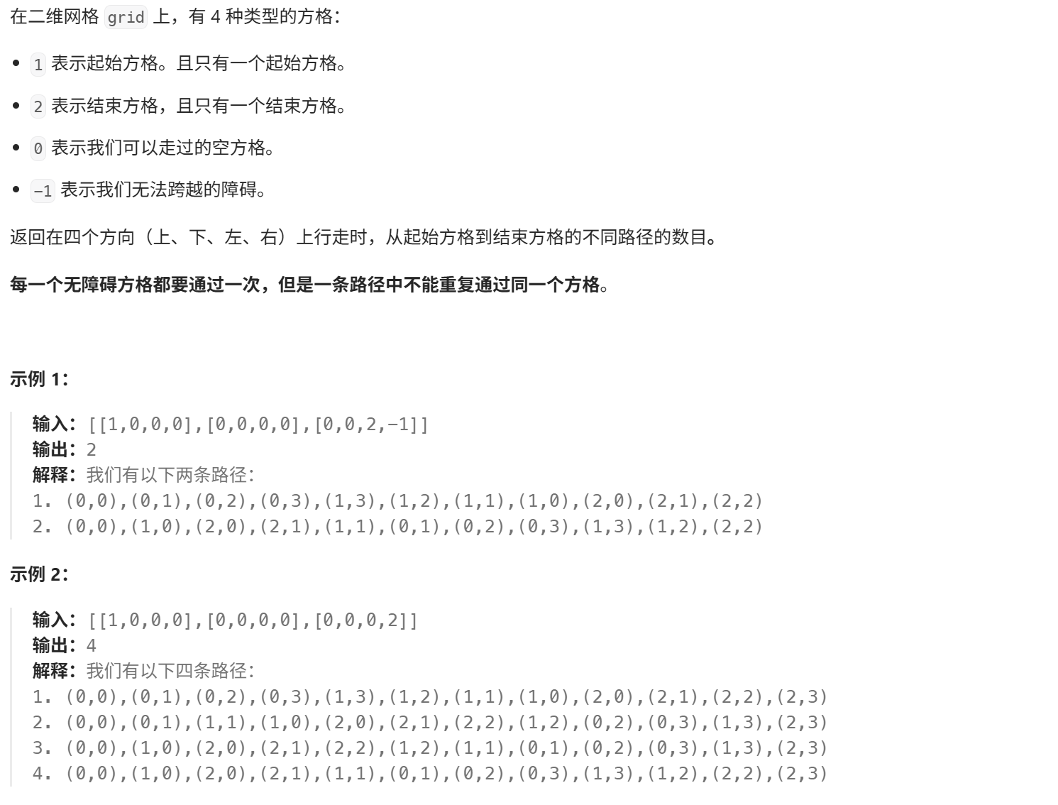 leetcode 980 不同路径III-CSDN博客