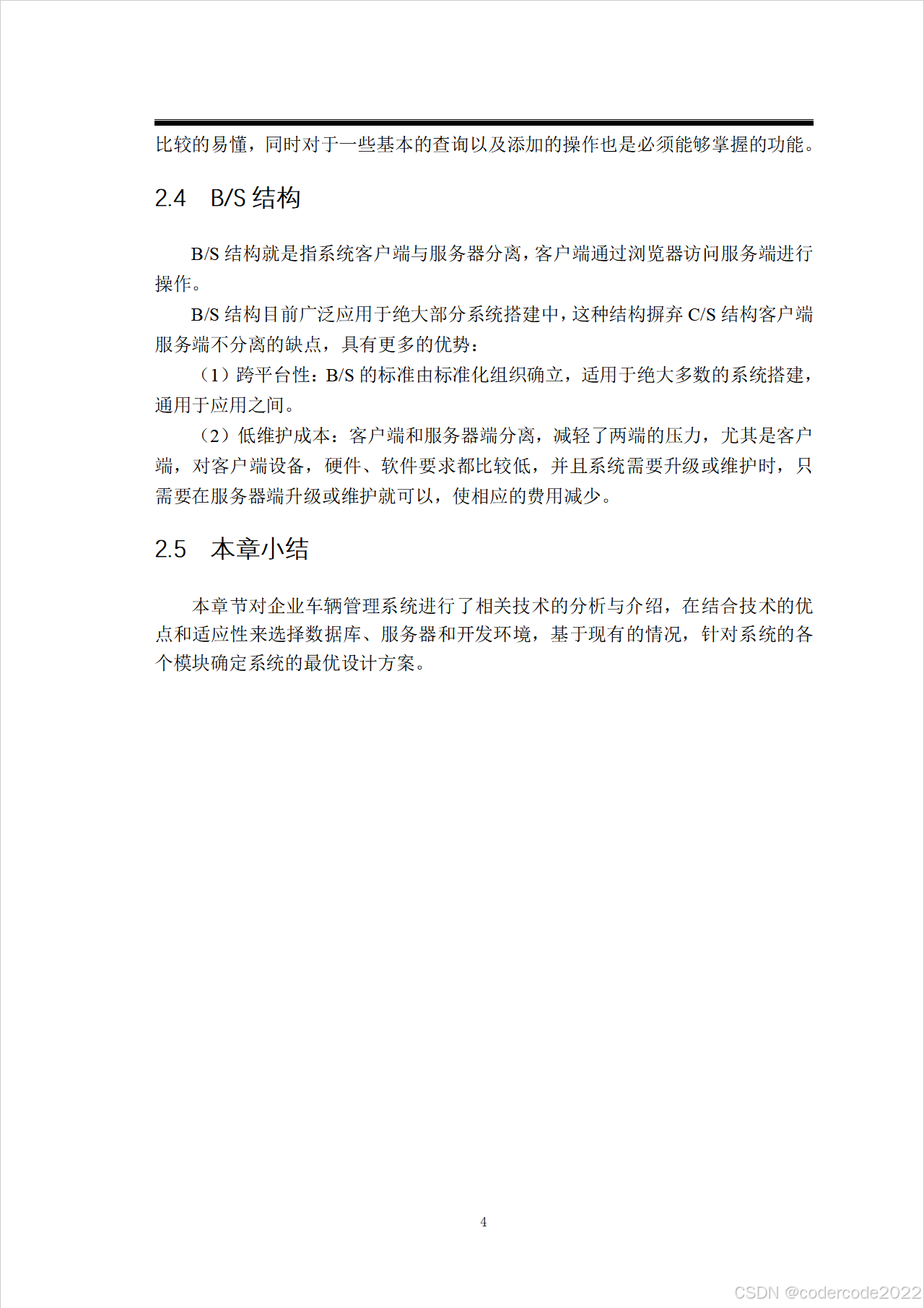 基于springboot车辆管理系统设计与实现（11112） Csdn博客 1932