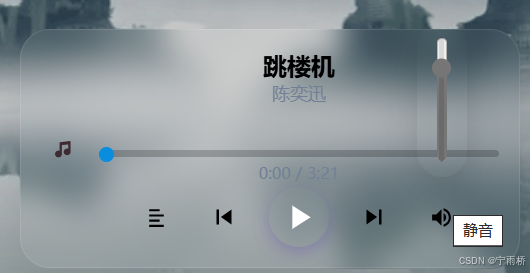 Vue3音乐播放器组件(其他框架的话也可以直接cv让ai帮你转化)vue3播放音频组件 Csdn博客