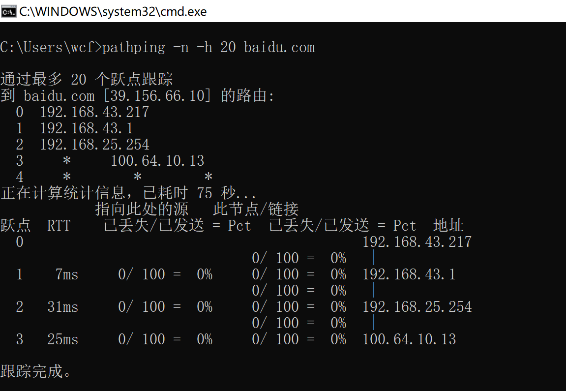 网络故障排查命令---pathping_pathping命令-CSDN博客