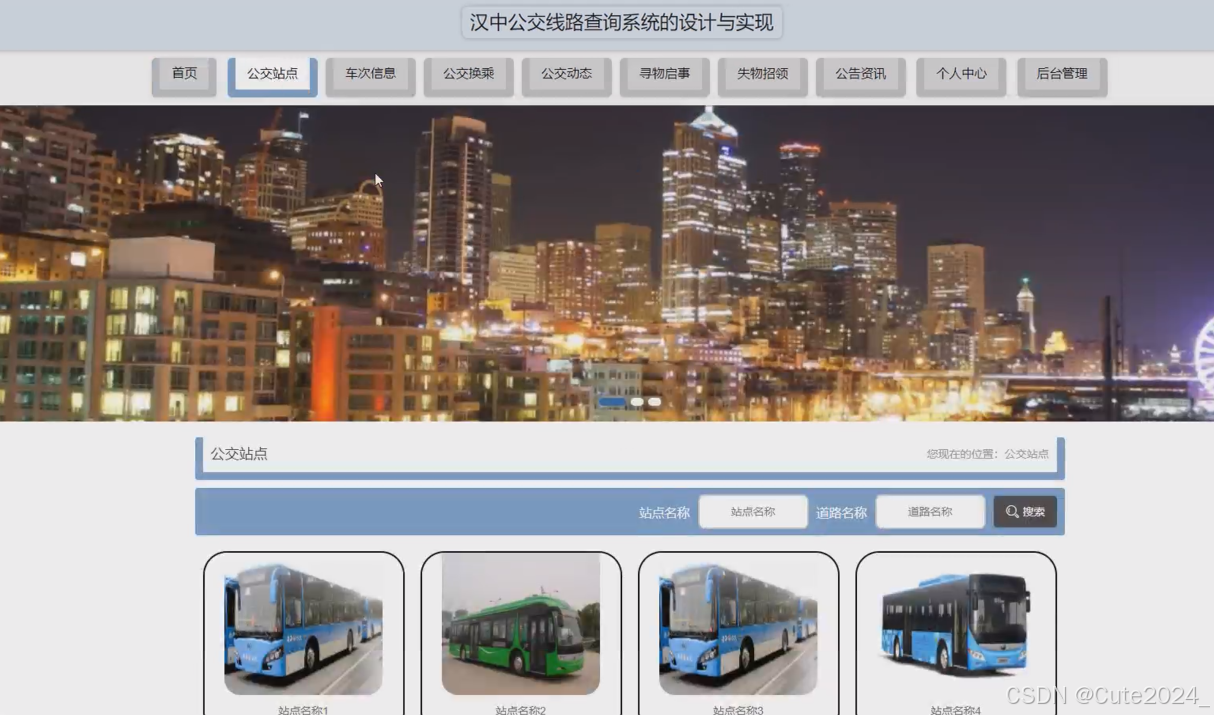 Springboot汉中公交线路查询系统的设计与实现7ts02（程序源码数据库调试部署开发环境） Csdn博客