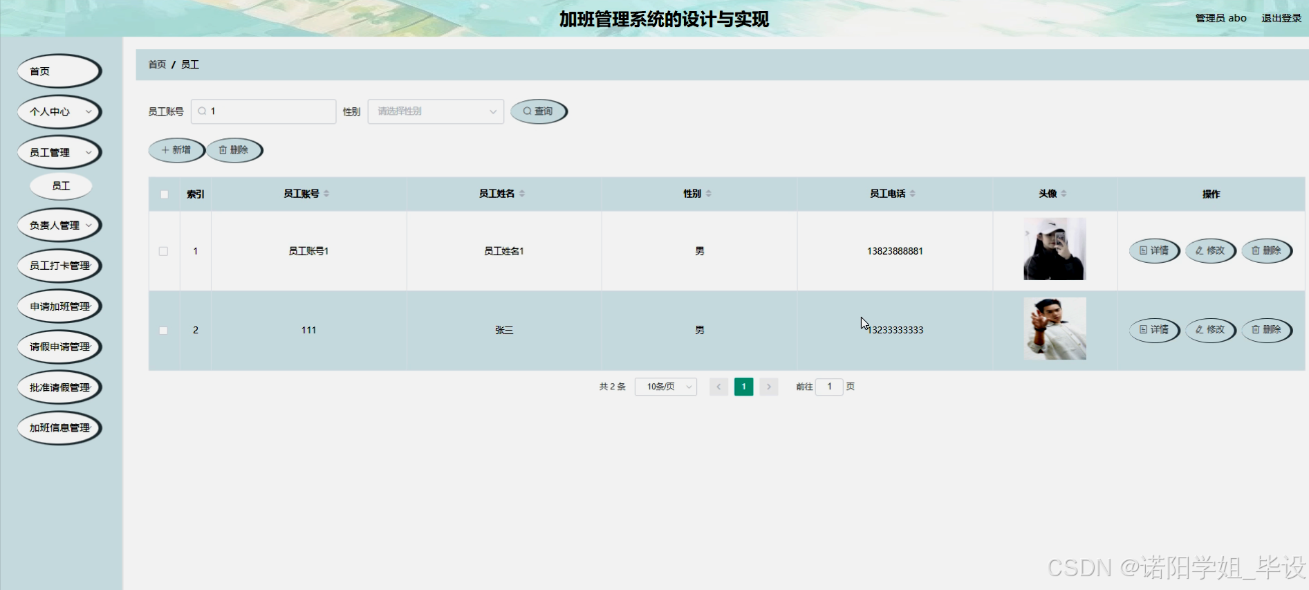 Springboot毕设 加班管理系统的设计与实现 程序论文请假加班管理系统参考文献 Csdn博客