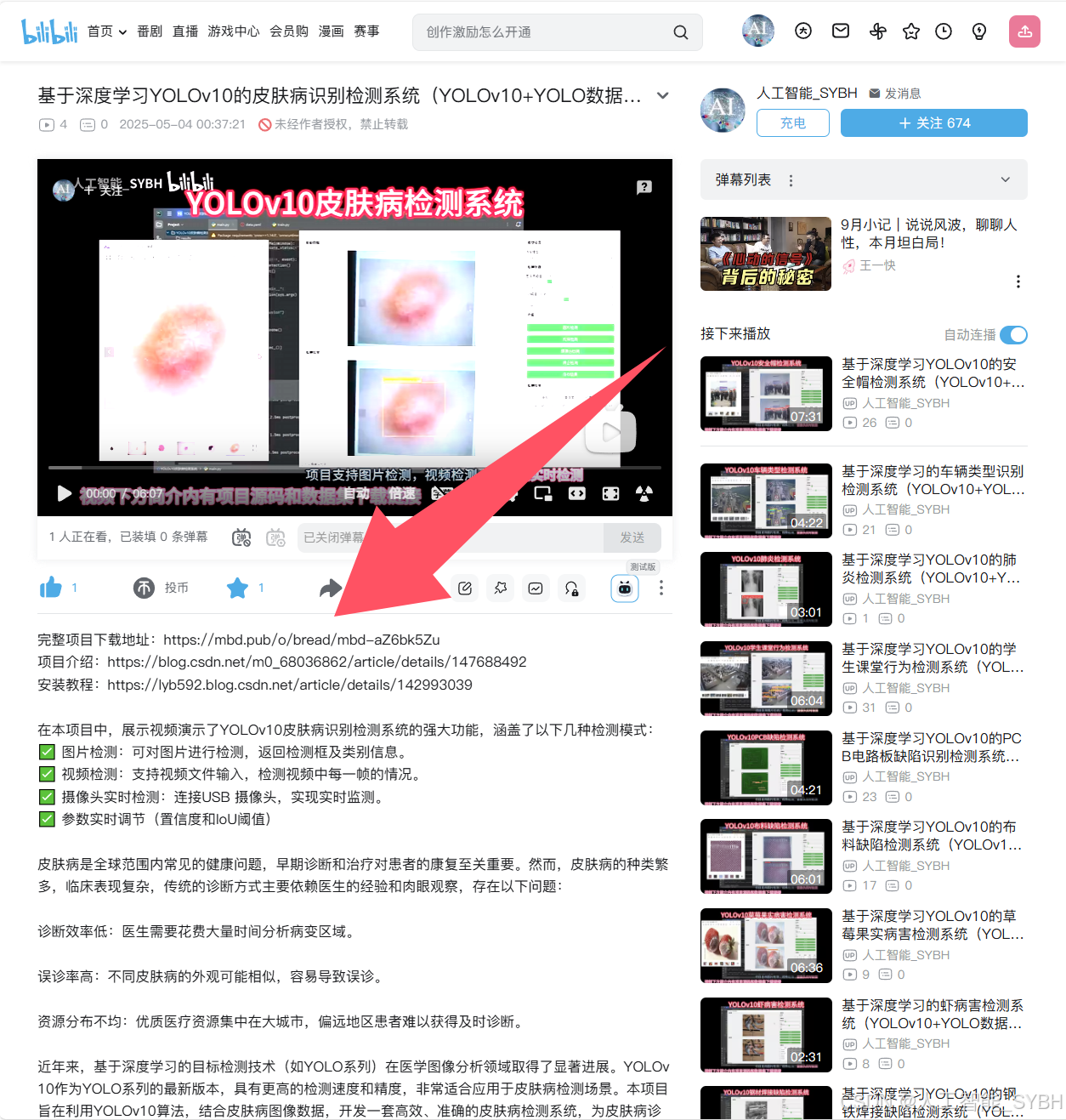 基于深度学习YOLOv10的皮肤病识别检测系统（YOLOv10+YOLO数据集+UI界面+Python项目源码+模型）_皮损面积ai测算,给出程序代码-CSDN博客