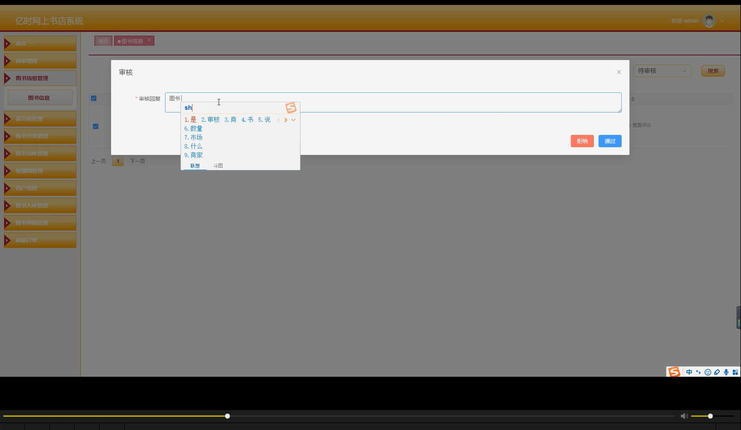 前后端分离亿时网上书店系统系统｜SpringBoot+Vue+MyBatis+MySQL完整源码+部署教程-CSDN博客