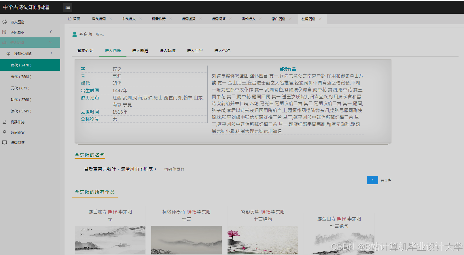 计算机毕业设计python知识图谱中华古诗词可视化 古诗词情感分析 古诗词智能问答系统 Ai大模型自动写诗 大数据毕业设计源码lw文档ppt讲解 Csdn博客