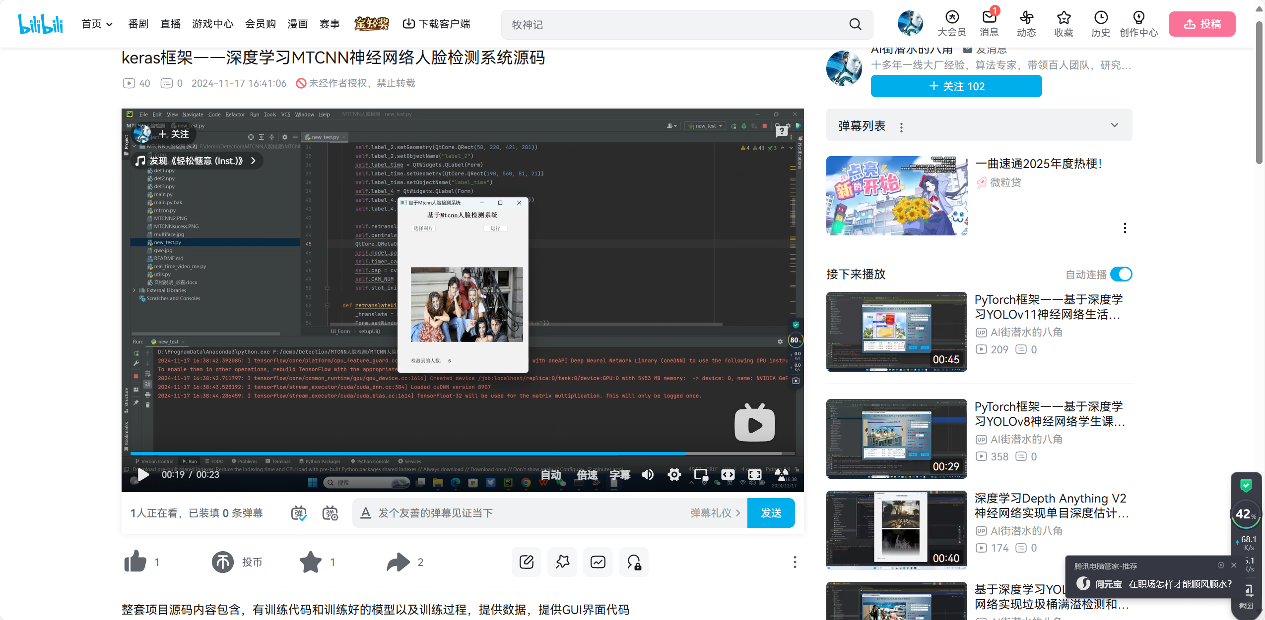 基于深度学习神经网络MTCNN的人脸检测系统源码-CSDN博客