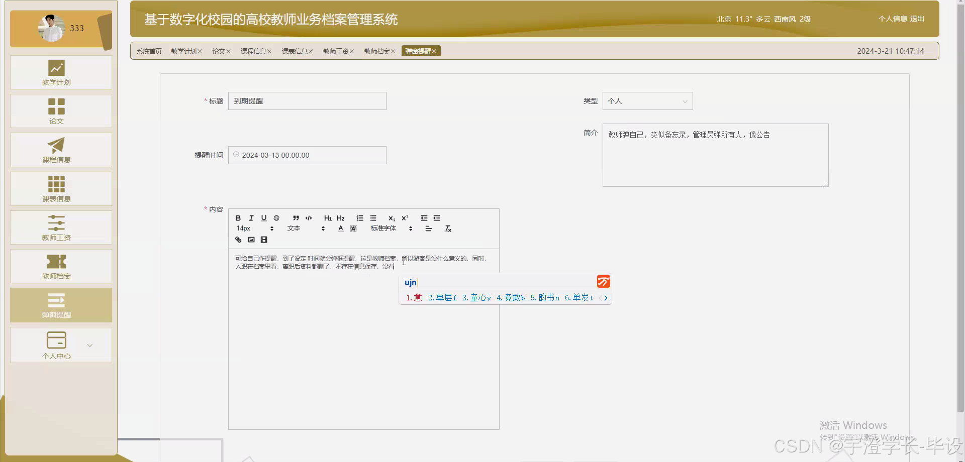 Python毕设 基于数字化校园的高校教师业务档案管理系统tppa316h程序论文 可用于毕业设计基于python教师档案管理 Csdn博客