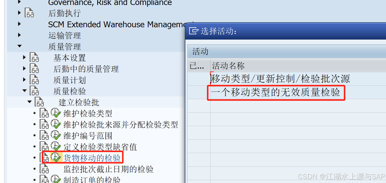 01 SAP QM Inspection Lot(检验批概览)_sap inspection lot-CSDN博客