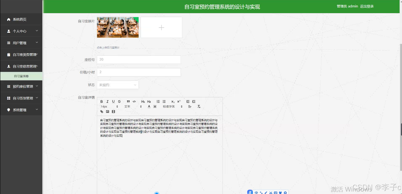 Springbootvue自习室预约管理系统的设计与实现【程序论文开题】计算机毕业设计基于spring Boot和vue的高校自习室 4568