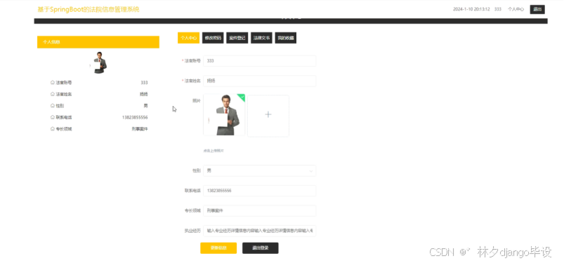 计算机毕设springboot基于的法院信息管理系统 基于spring Boot的司法审判信息管理平台设计与实现 法院信息化管理系统的开发与应用——基于spring Boot框架 Csdn博客