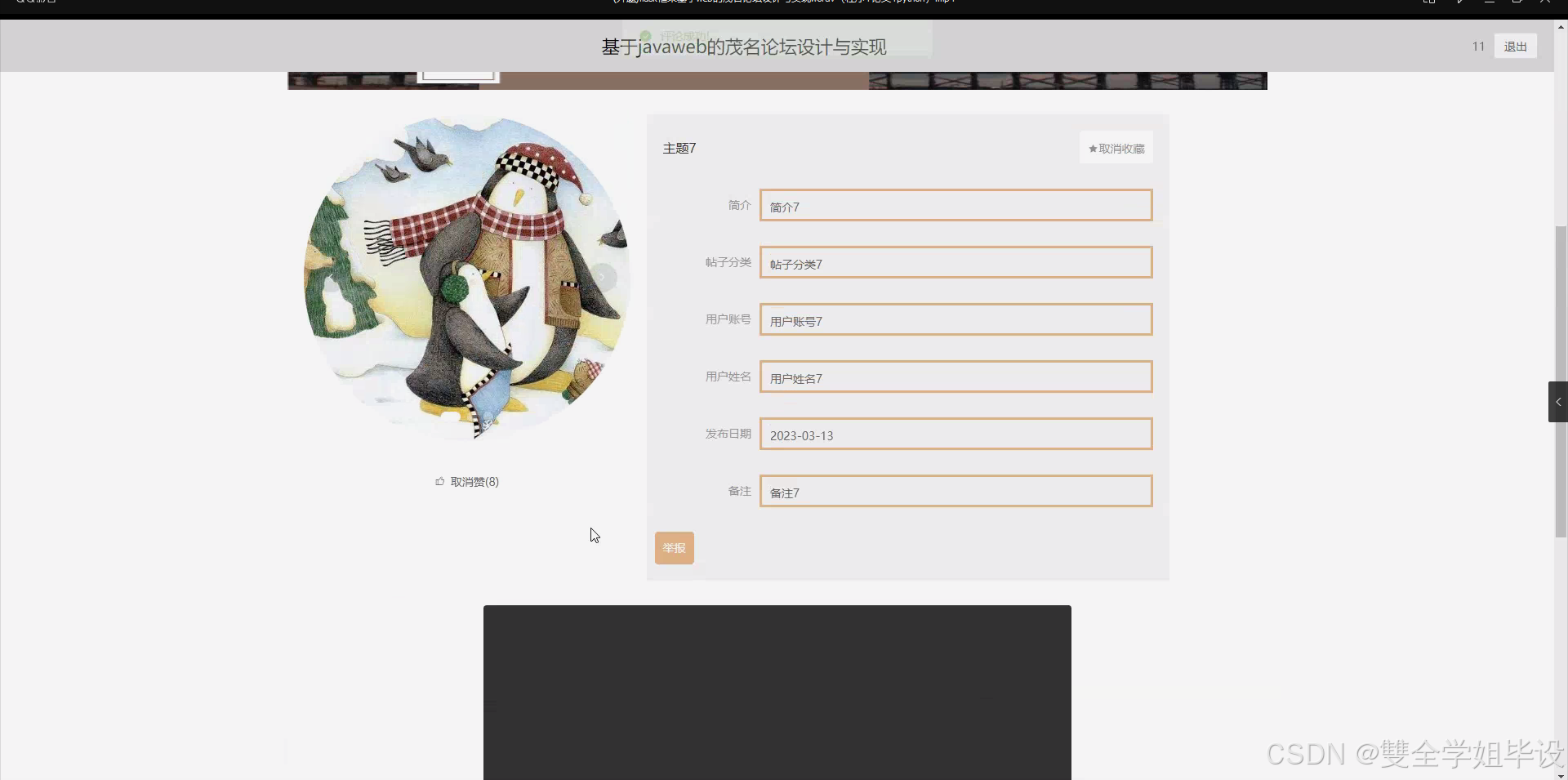 开题flask框架基于web的茂名论坛设计与实现(程序论文python) Csdn博客