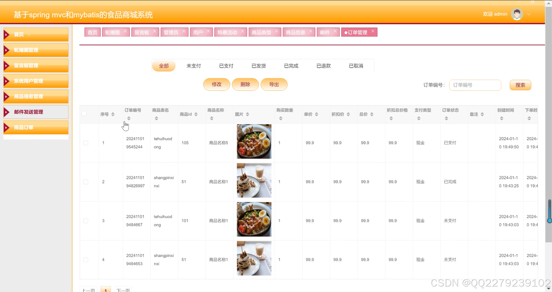 273基于java ssm springboot食品商城系统带邮件发送功能（源码+文档+运行视频+讲解视频）-CSDN博客