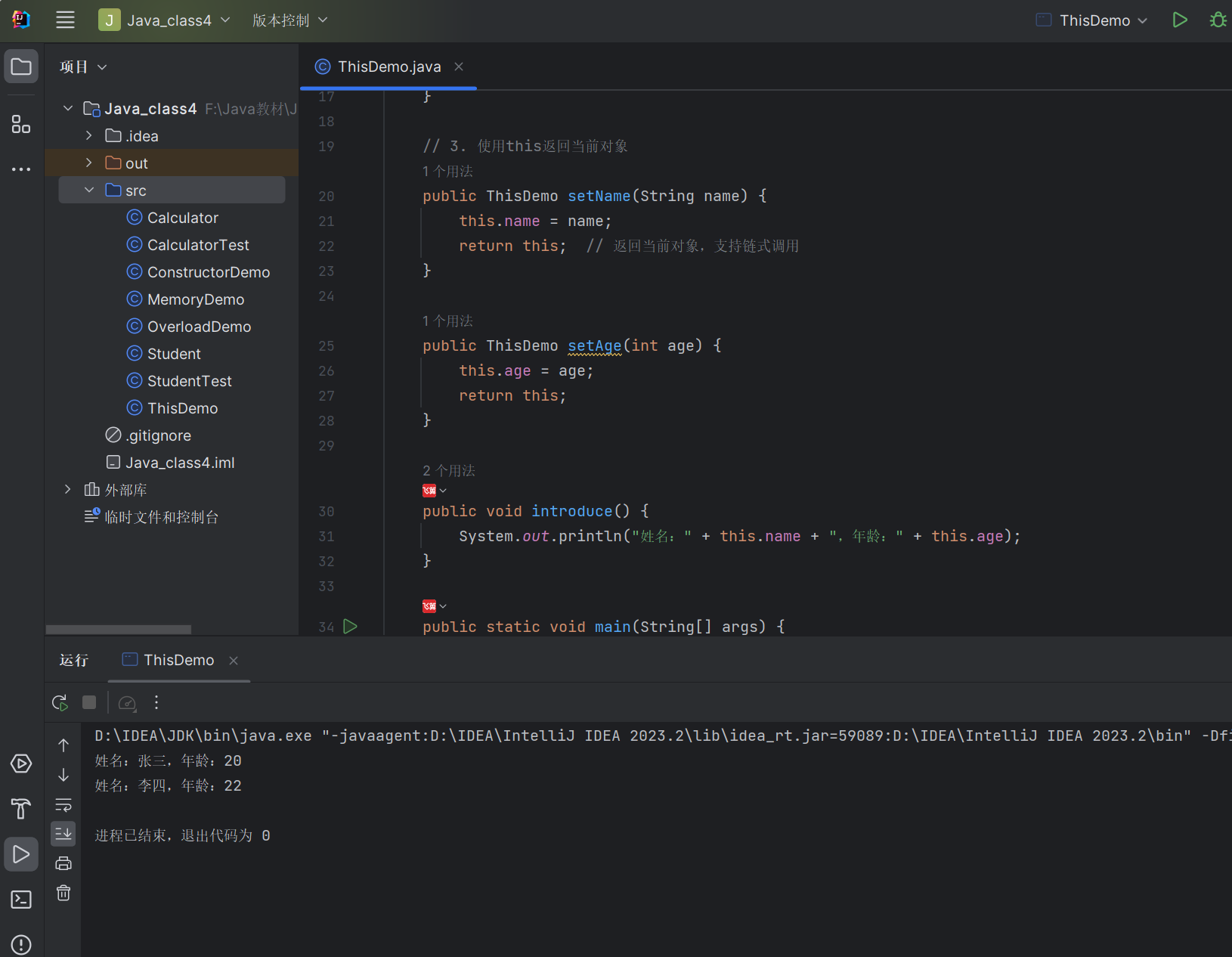《Java 程序设计》第 4 章 - 类和对象_ava 类和对象在内存中的表现形式-CSDN博客