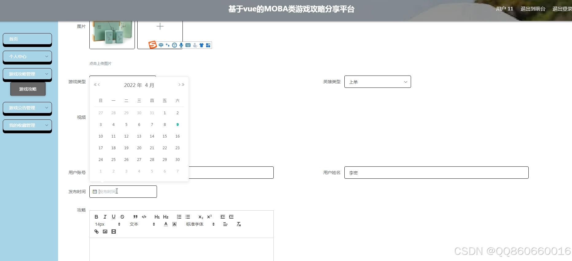Java 基于spring Bootvue的游戏攻略分享平台0807 毕业设计 包运行成功 Csdn博客