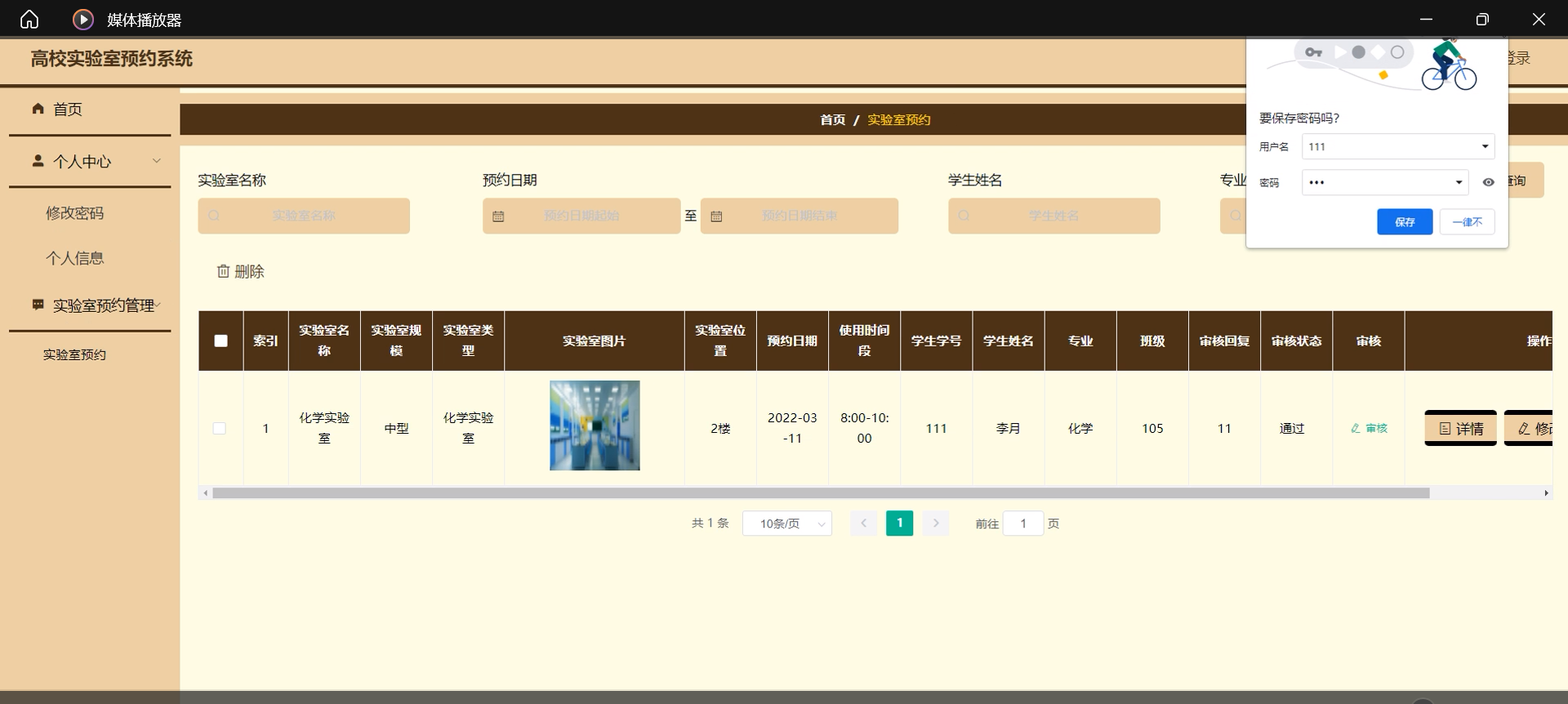 2026毕设springboot+vue高校实验室预约系统论文+程序-CSDN博客