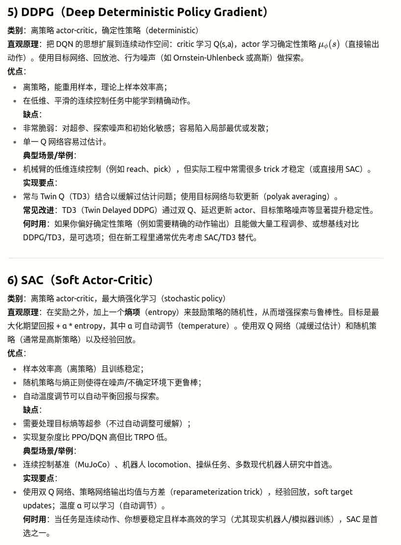 强化学习中DQN、AC、TPRO、PPO、DDPG、SAC、TD3的区别及优缺点-CSDN博客