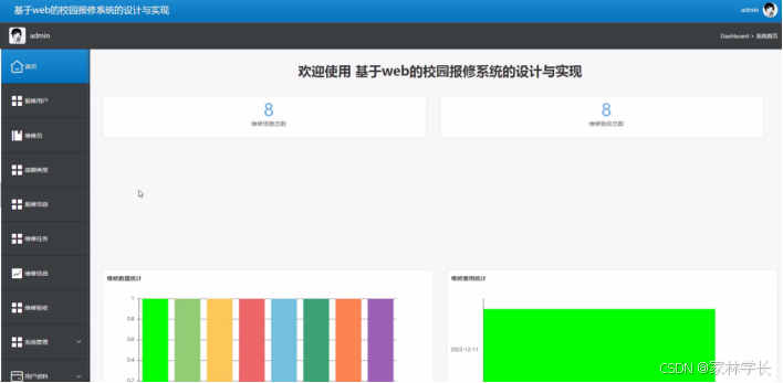 计算机毕业设计springboot基于web的校园报修系统的设计与实现 基于springboot的校园维修管理系统设计与实现 使用
