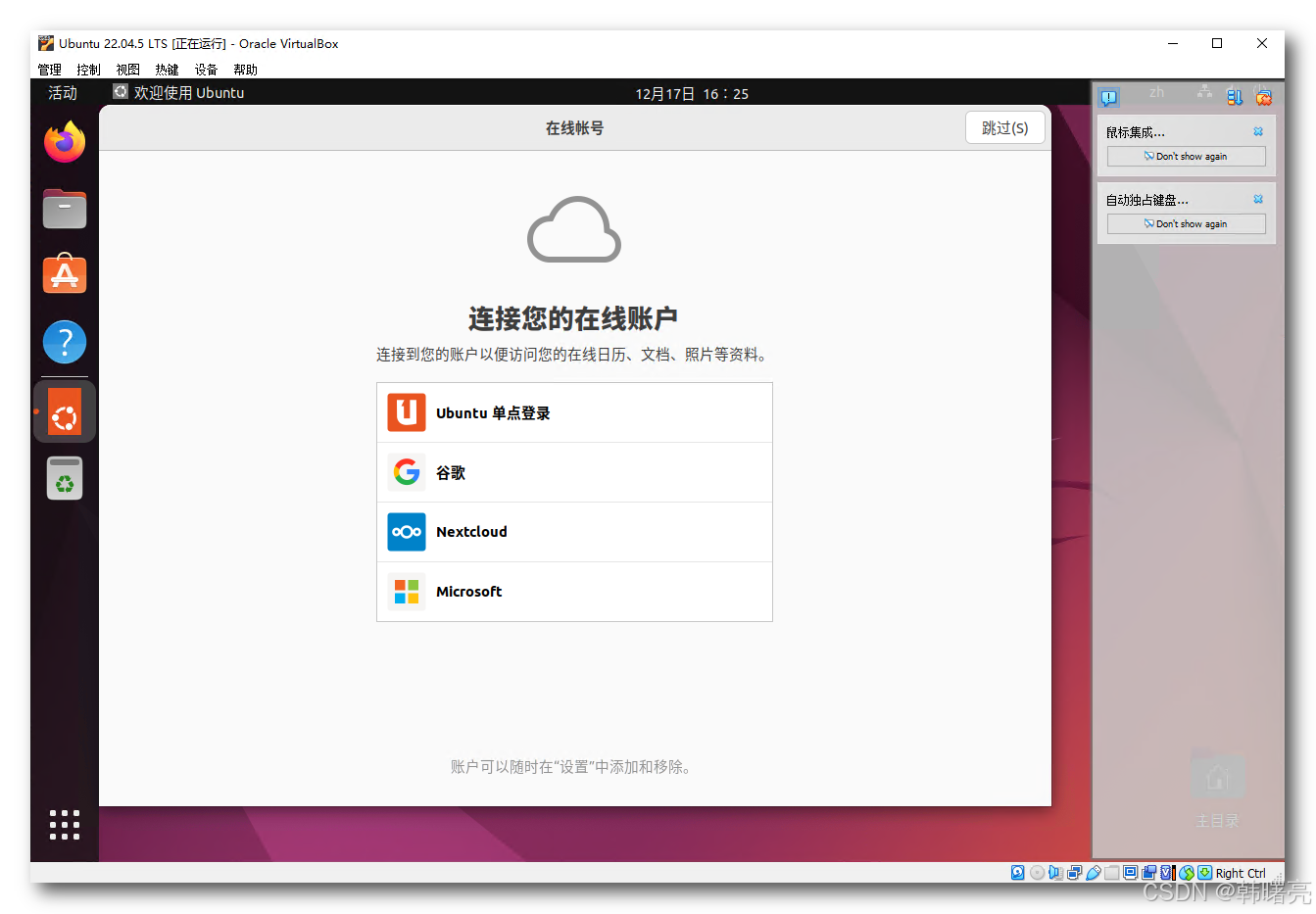 【ROS 2】ROS 2 Humble 完整环境配置 ( VirtualBox 7.2.4 + Ubuntu 22.04.5 LTS + ROS 2 Humble )_virtual box ...